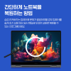 삼성 노트북 복원 삼성 리커버리로 컴퓨터 노트북 공장 초기화하는 방법 포맷 데이터 백업 네이버 블로그